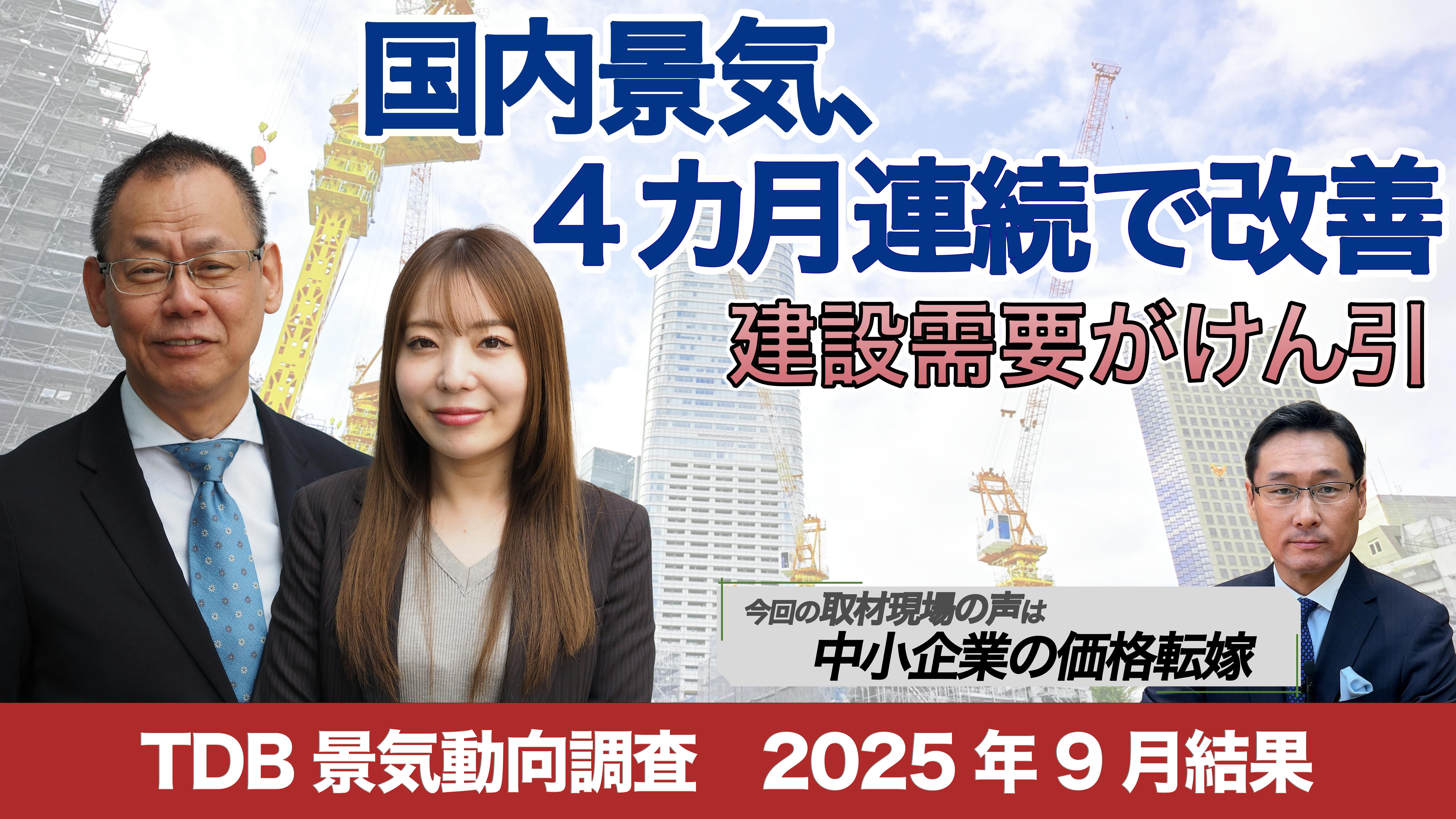 経済・経営｜株式会社 帝国データバンク[TDB]